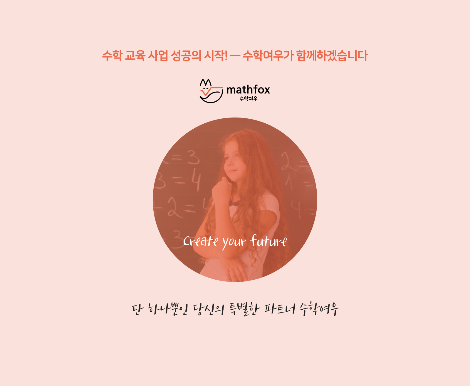 수학여우, 무학년 통합 논리 수학