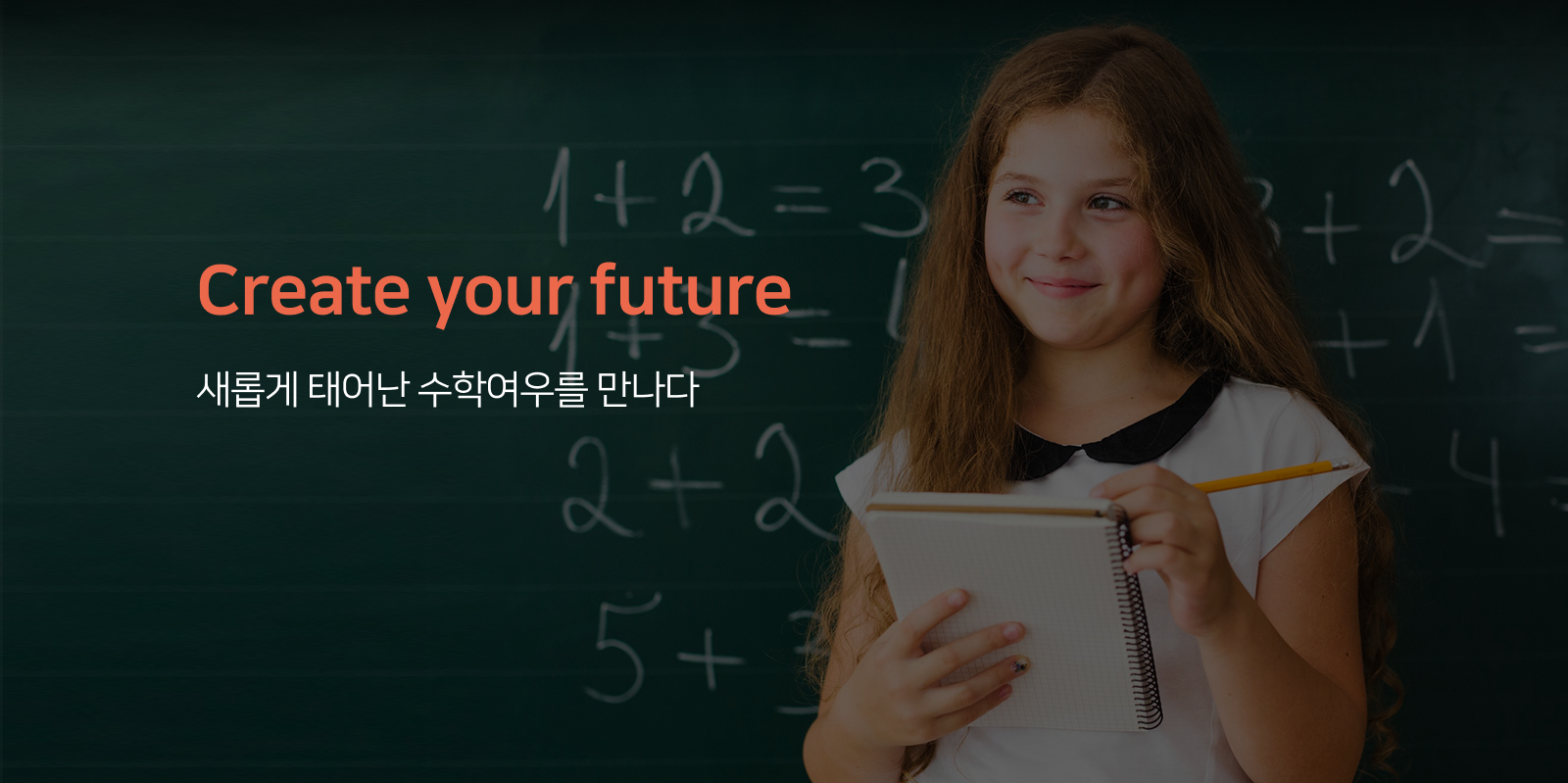 수학여우, 무학년 통합 논리 수학